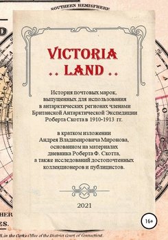 VICTORIA LAND. История антарктических почтовых марок Экспедиции Роберта ...