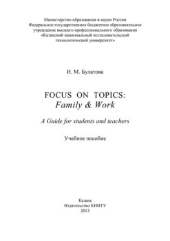 Книга "Focus on topics: Family & Work. A Guide for students and ...