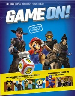 "Game On! Твой гид по лучшим играм" скачать fb2, rtf, epub, pdf, txt ...