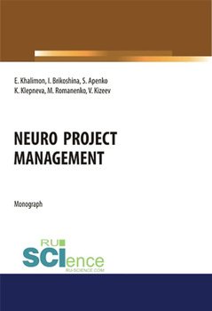 "Neuro project management. . . . Монография" скачать fb2, rtf, epub ...