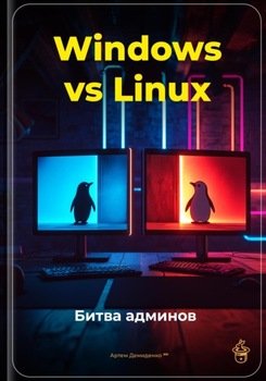 Windows vs Linux: Битва админов скачать fb2, epub, pdf, rtf, txt книгу ...