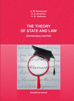 "The Theory of State and Law" скачать fb2, rtf, epub, pdf, txt книгу ...