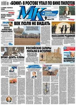 Книга "МК Московский комсомолец 74-2016" - Редакция газеты МК ...