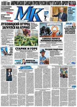 "МК Московский Комсомолец 160-2017" скачать fb2, rtf, epub, pdf, txt ...