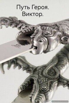 "Путь Героя. Виктор." скачать fb2, rtf, epub, pdf, txt книгу Victor Raya